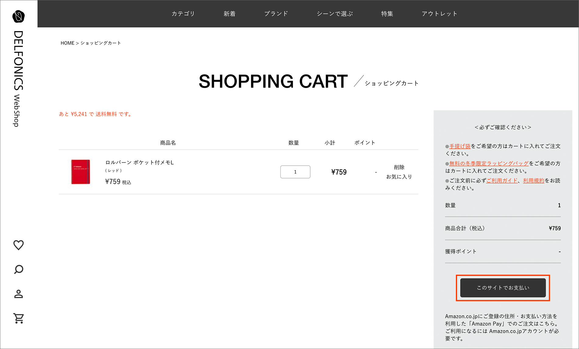 ご利用ガイド | DELFONICS WEB SHOP